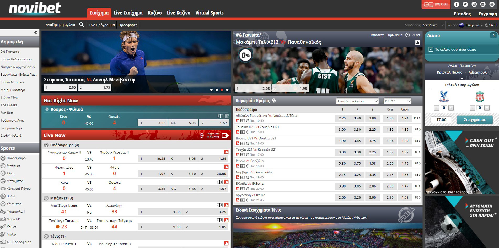 Novibet Super Προσφορές* ᐉ Τι ισχύει για τους νέους παίκτες (Δεκ. 2022)