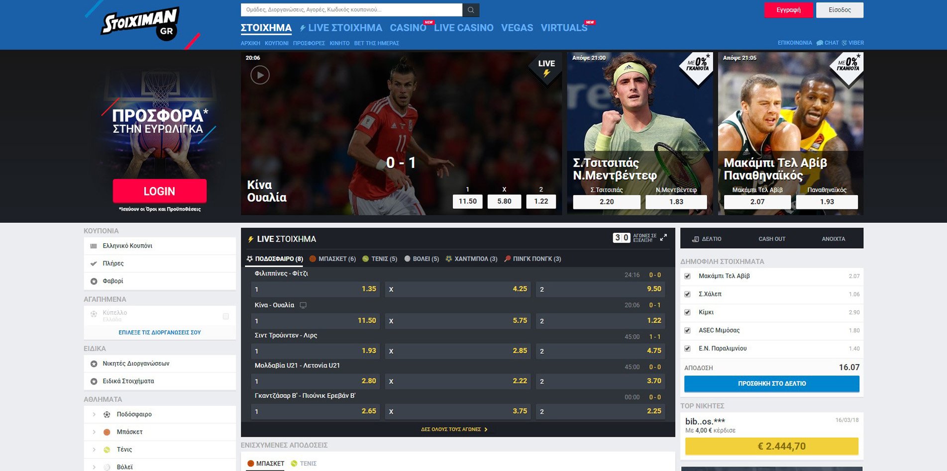 Stoiximan Κωδικός Προσφοράς και πληροφορίες για την εταιρία.